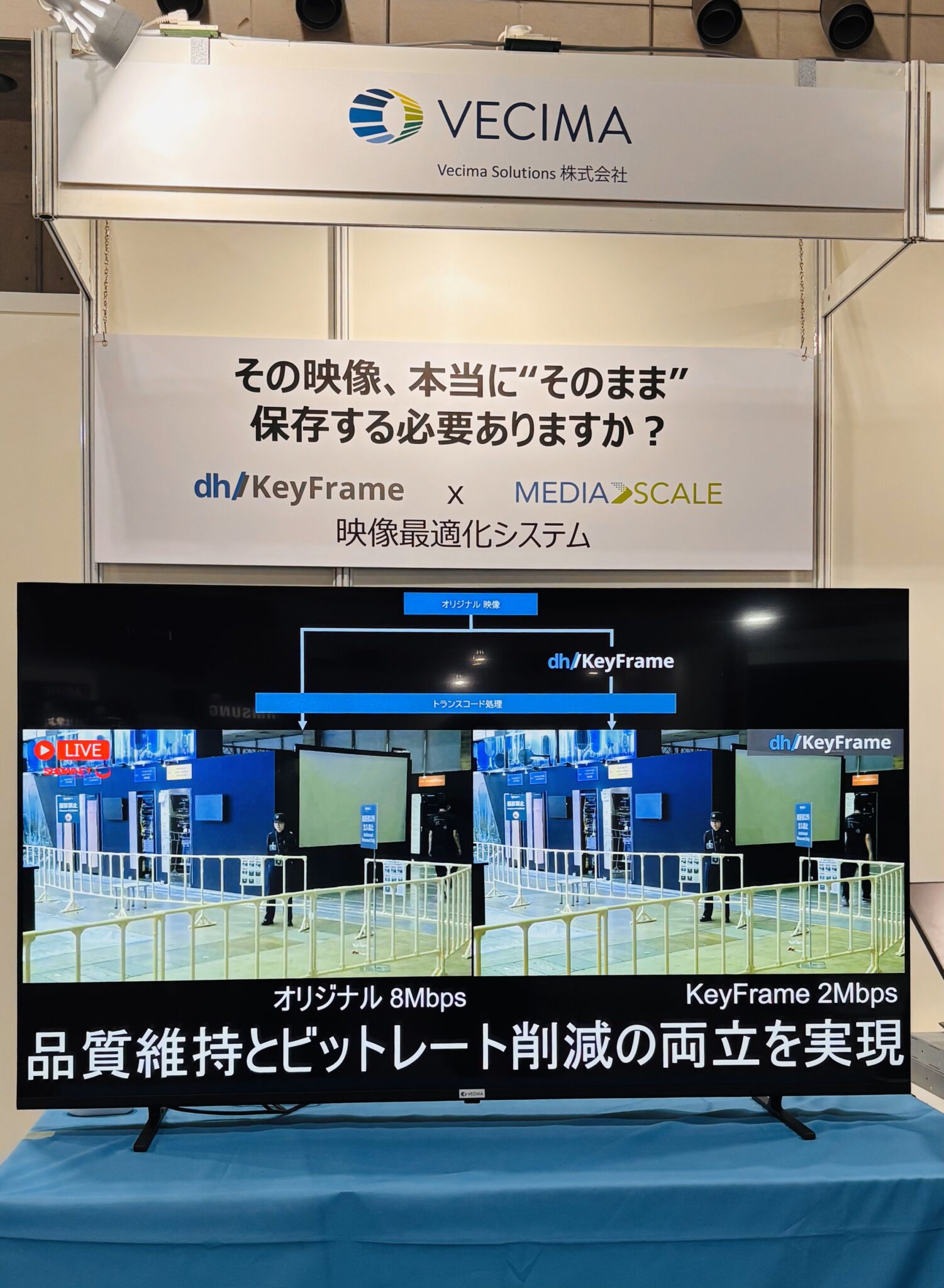 「Interop Tokyo 2025」ご来場の御礼 | Vecima Solutions 株式会社